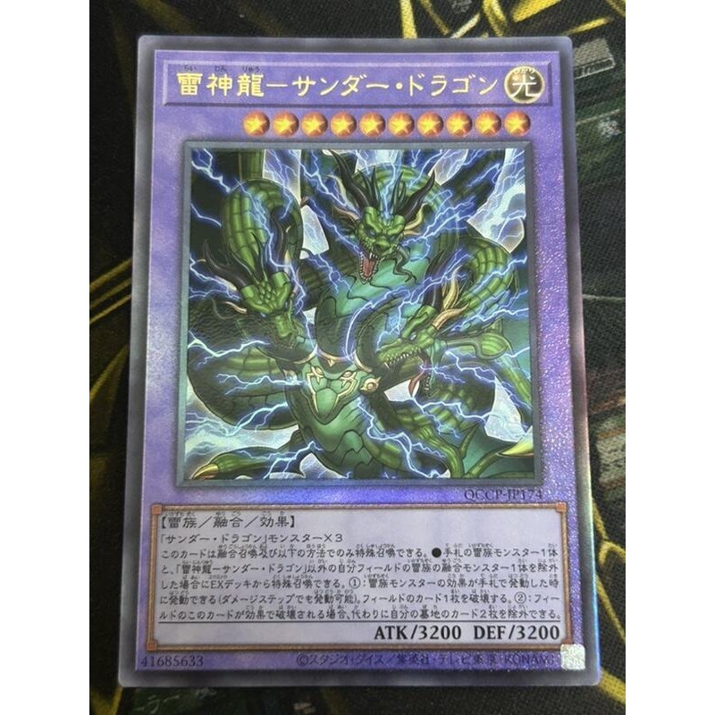 有點名 遊戲王 日紙 QCCP-JP174 雷神龍 雷龍 浮雕 凸版 | 蝦皮購物