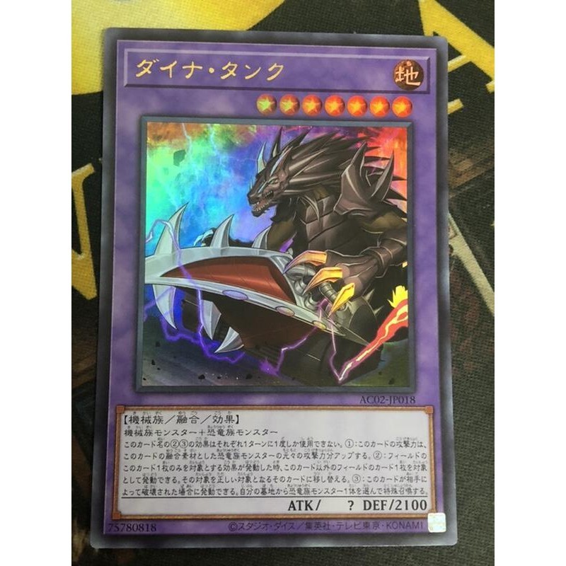 有點名 遊戲王 日紙 AC02-JP018 恐龍坦克 金亮 | 蝦皮購物