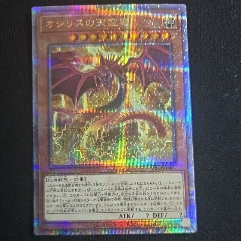 日紙 VP23-JP001 歐西里斯的天空龍 (25th金鑽) | 蝦皮購物