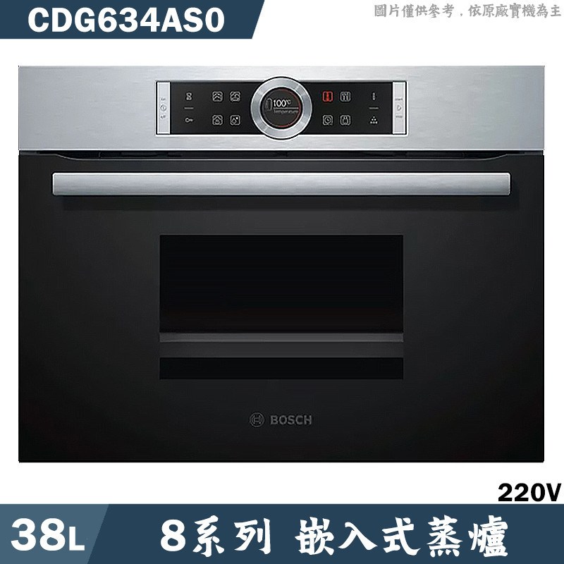 BOSCH【CDG634AS0】38L 嵌入式蒸爐(含標準安裝) | 蝦皮購物