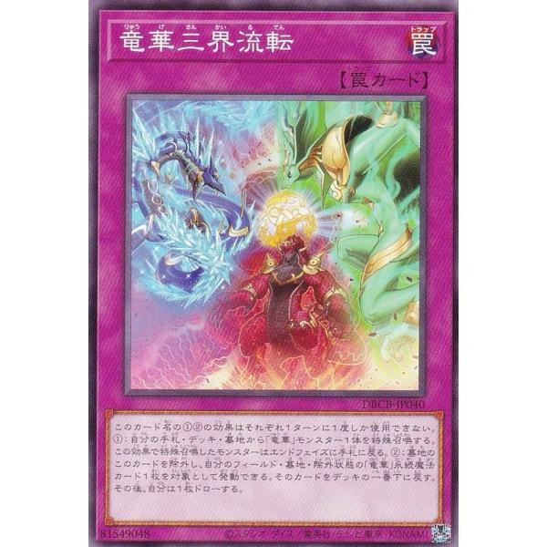 【卡の家】遊戲王 DBCB-JP040 龍華三界流轉 (普卡) | 蝦皮購物
