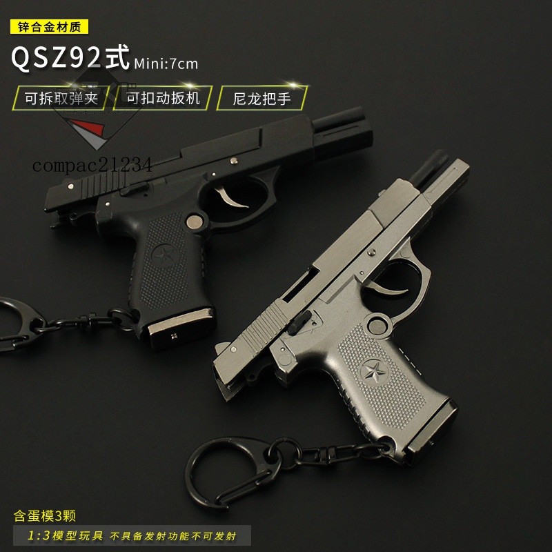 72H發貨⚔六一禮物⚔1:3可拆卸QSZ92模型 半閤金擺件玩具搶裝飾道具喫鷄掛件不可髮射 | 蝦皮購物