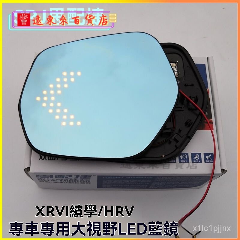 可開發票繽智/XRV/HRV/改裝電加熱大視野防炫目LED藍鏡外後視鏡鏡片 後視鏡鏡片 後照鏡鏡片 Q6XV | 蝦皮購物