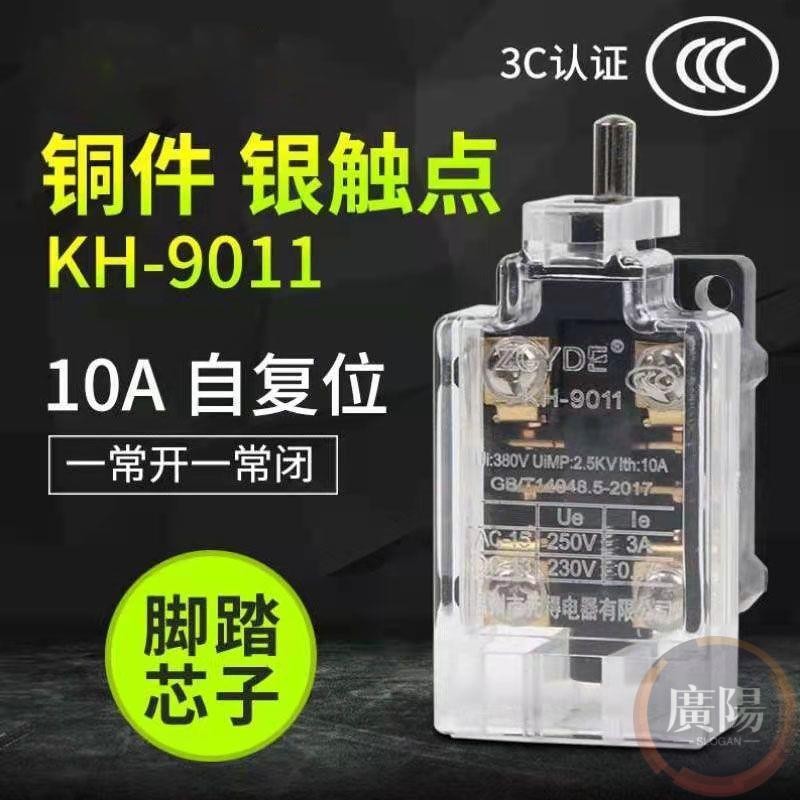 KH-9011行程開關 元德 限位開關 腳踏芯子 YDT1-15 -16優質銀觸點 | 蝦皮購物