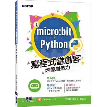 用MICRO:BIT+PYTHON寫程式當創客！培養創造力(全彩) 碁峰 9789865023140 | 蝦皮購物