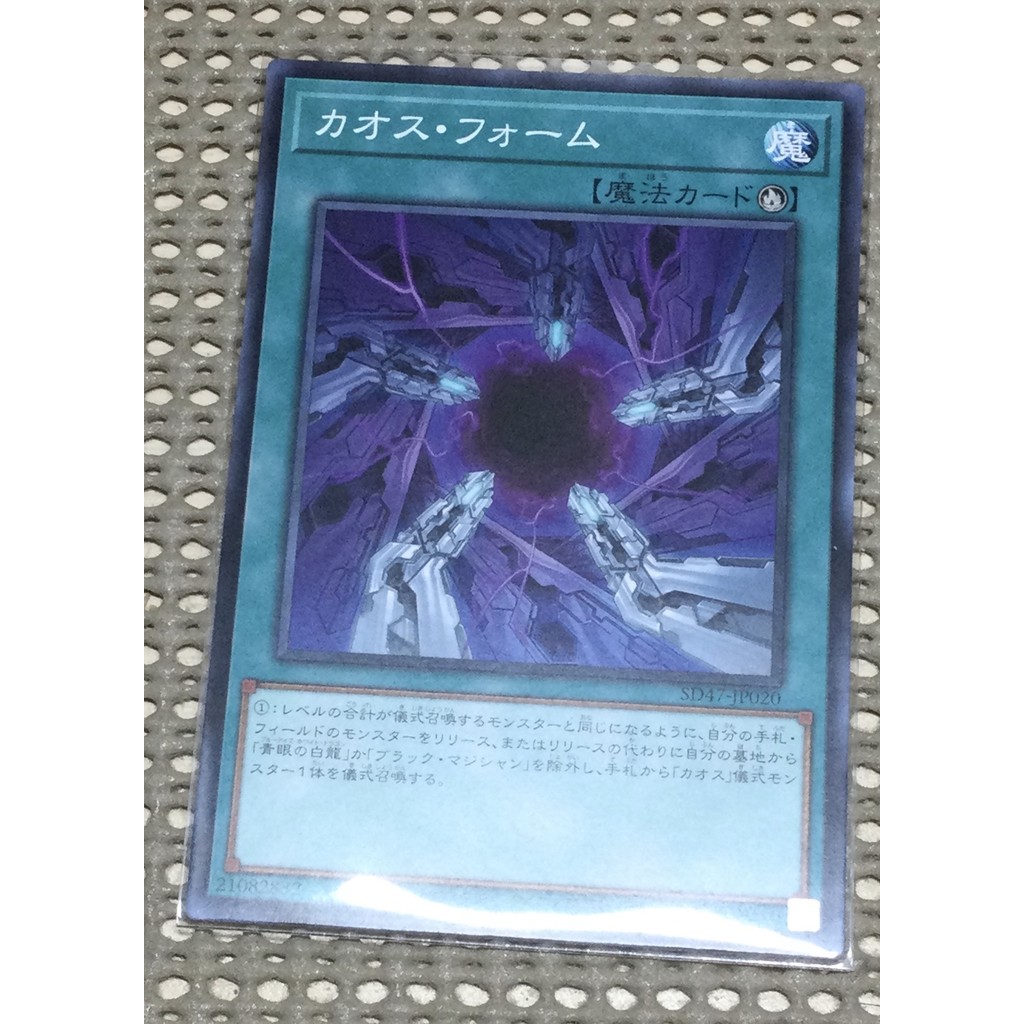 [ 隨緣遊戲王卡 ] SD47-JP020 混沌型態 ( 普卡 ) | 蝦皮購物