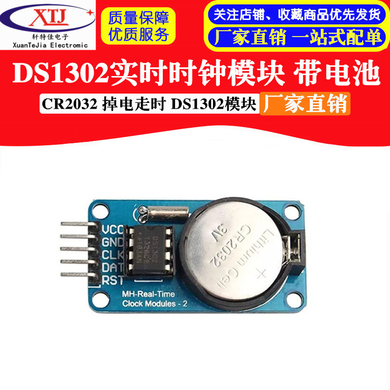 【可開統編發票】DS1302實時時鐘模塊 帶電池CR2032 掉電走時 DS1302模塊 | 蝦皮購物