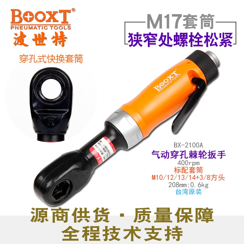 「可開發票」臺灣BOOXT直供 BX-2100A小型穿線穿孔式扳手氣動棘輪中空閉口進口 | 蝦皮購物