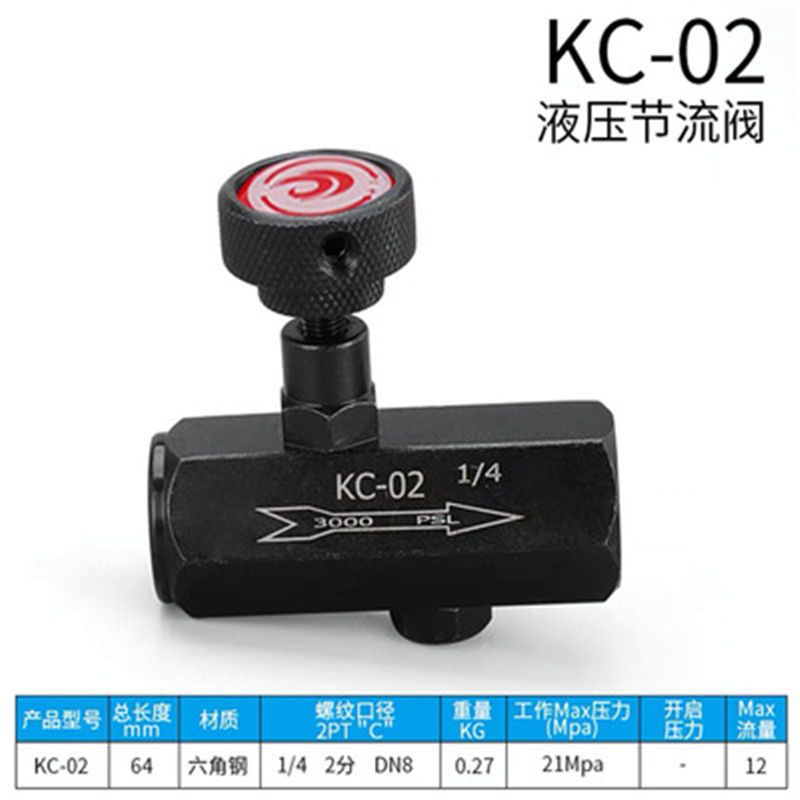 液壓單向節流閥KC-02 KC-03 KC-04 06 流量控制閥 油壓管式調節閥【凱瑞五金品質店】 | 蝦皮購物