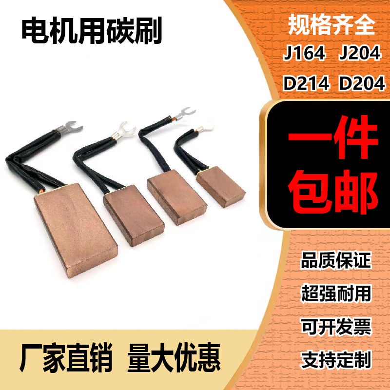 現貨 YZR電機高銅吊機碳刷J164起重機電刷J204 8*20 10x25 12*32 12*40 | 蝦皮購物