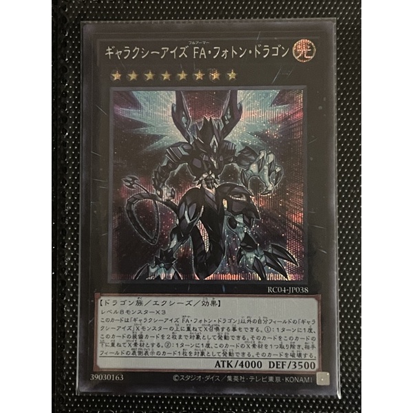 [舞告勾錐] 遊戲王 RC04 JP038 銀河眼FA光子龍 (半鑽) | 蝦皮購物