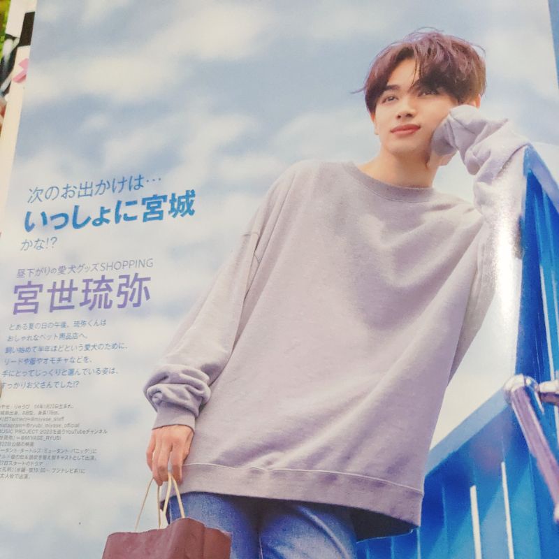 宮世琉彌【售】雜誌切頁 Myojo 2023.11 宮世琉弥 | 蝦皮購物