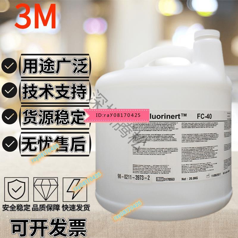 檢測液 進口3M FC-40電子氟化液Fluorinert FC-40/FC-3283冷卻液 ray08170425 | 蝦皮購物