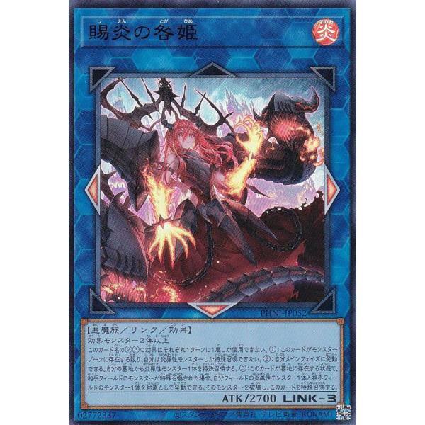 【卡の家】遊戲王 PHNI-JP052 TT02-JPA33 賜炎的咎姬 (普卡/金亮/浮雕) | 蝦皮購物