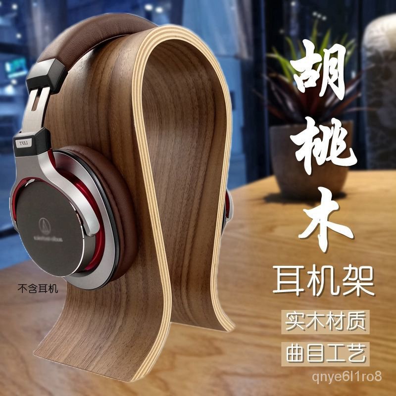 耳機架 頭戴式耳機支架衚桃木皮樺木掛耳機架U型耳機耳麥架子實木展示架 FMWE | 蝦皮購物