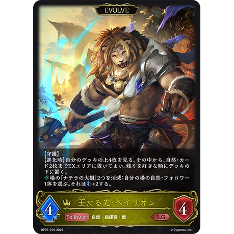 SD專售 -- 闇影詩章SVE BP07-019 王者威光 貝里昂 LG | 蝦皮購物