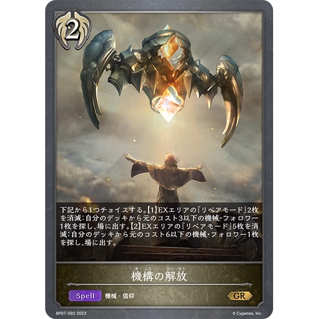 SD專售 -- 闇影詩章SVE BP07-092 機械的解放 GR | 蝦皮購物