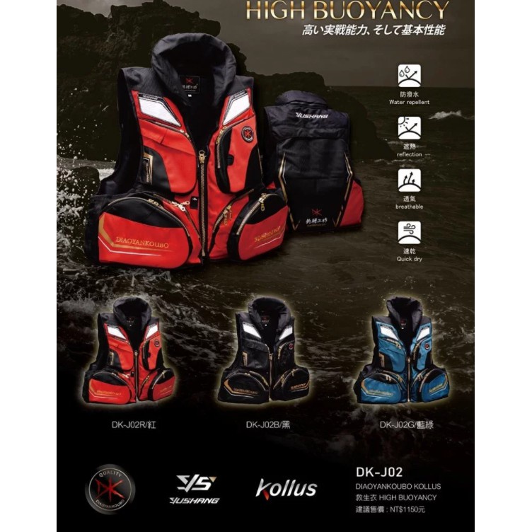 漁天樂商行 DK漁鄉 KOLLUS舒適系列救生衣 黑/藍綠/紅/黑迷彩/紅迷彩 | 蝦皮購物