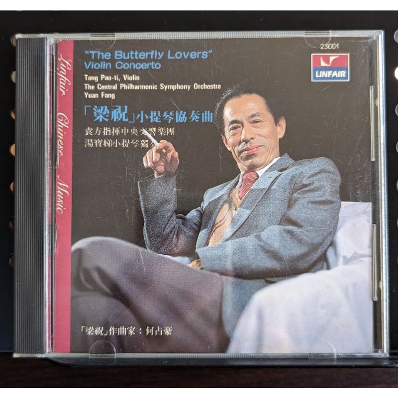 日本版無IFPI T111 全銀圈 湯寶娣小提琴/梁祝小提琴協奏曲 袁方指揮中央交響樂團 1989福茂 23001 | 蝦皮購物