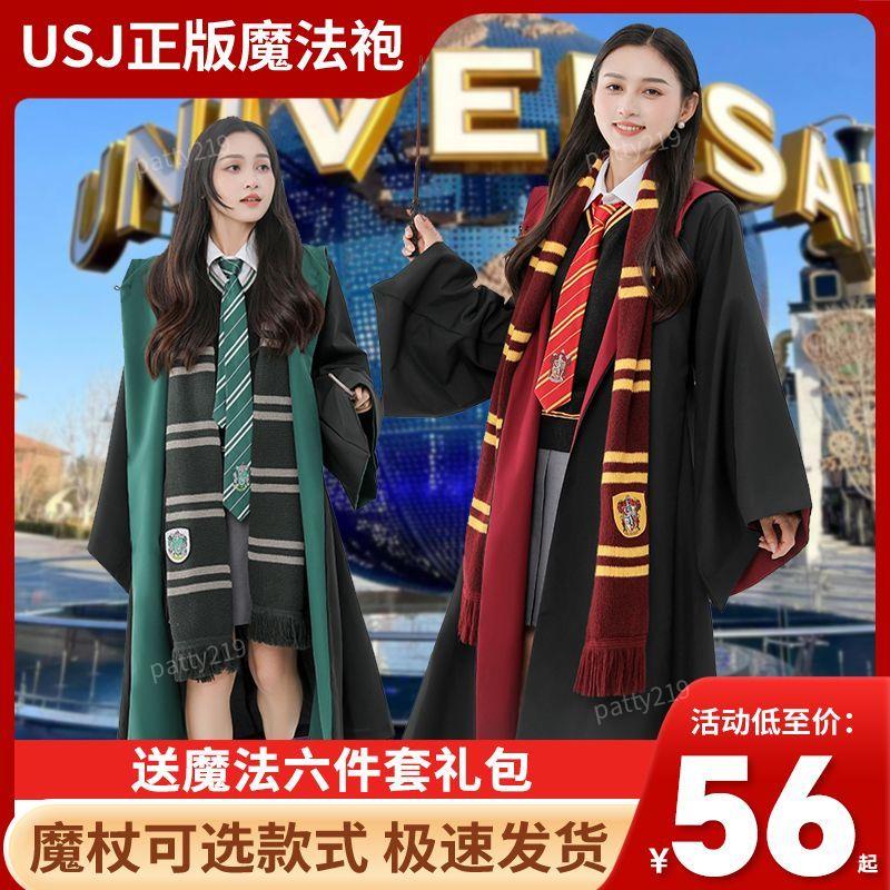 【聖誕限定】北京环球影城魔法袍子usj联名服装哈利波特学院长袍斗篷cos巫师袍 | 蝦皮購物
