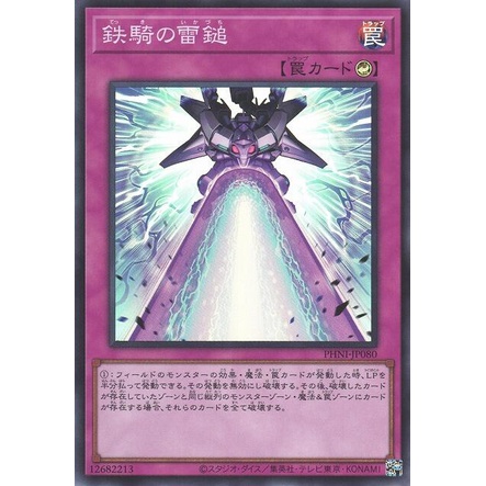 遊戲王 PHNI-JP080 鐵騎的雷鎚 (亮面) | 蝦皮購物