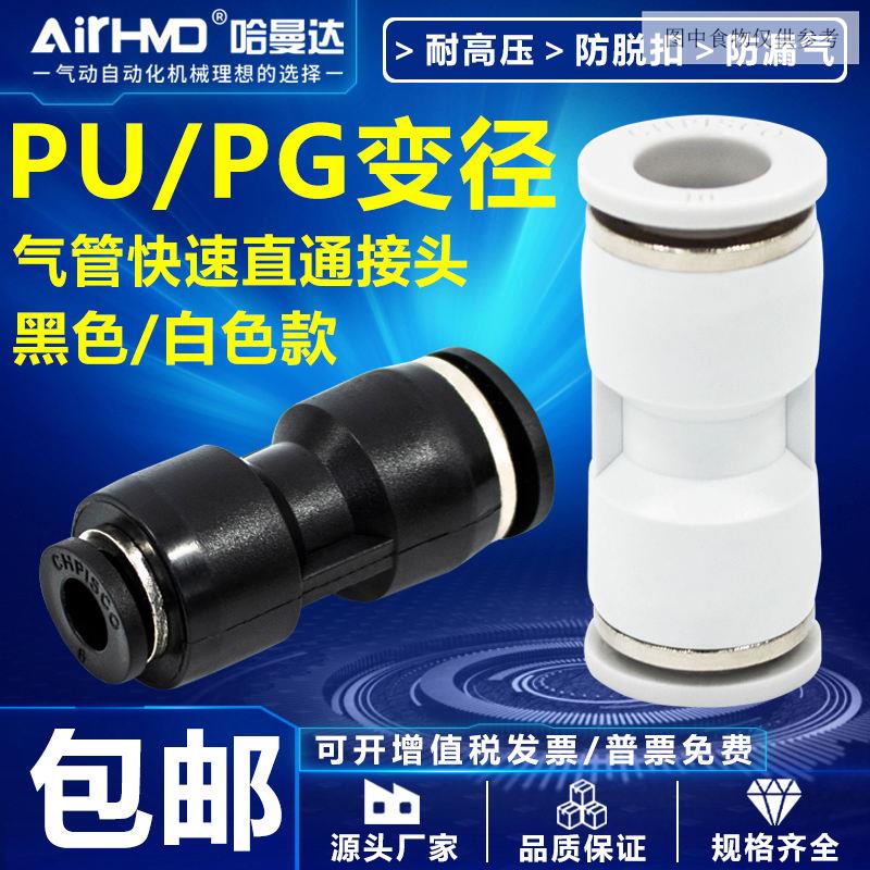 氣動快速接頭氣管快插快接PG變徑塑膠直通PU-4-6-8-10-12-14-16mm 氣動 | 蝦皮購物