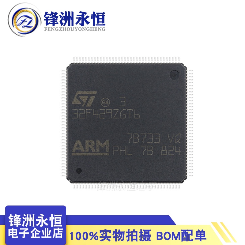 附發票 STM32F429ZGT6 ARM Cortex-M4 32位微控制器MCU 貼片LQFP144 芯片 | 蝦皮購物