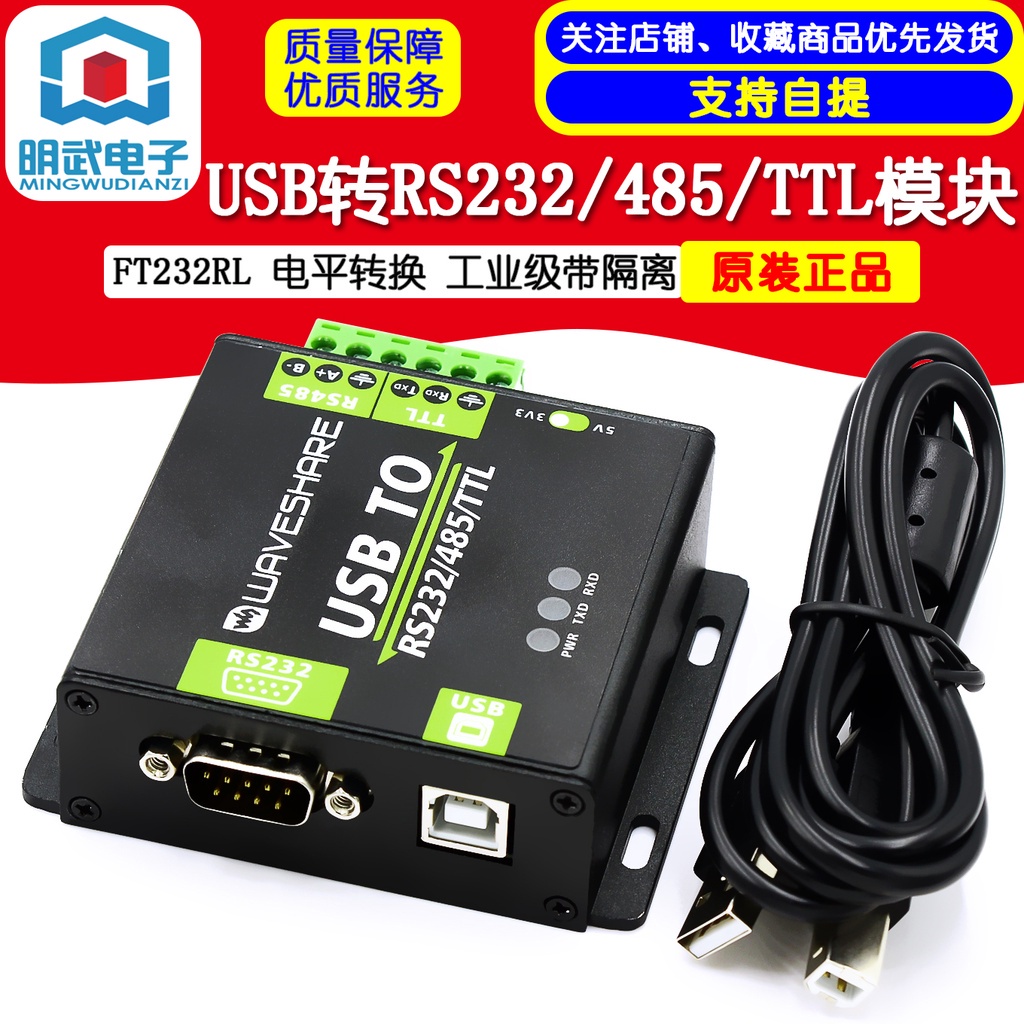 開統編 USB轉RS232/RS485/TTL UART通信模塊 串口雙向 工業級帶隔離 | 蝦皮購物