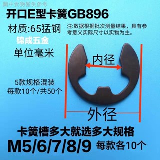 12.11 新款熱賣 卡簧擋圈e卡c型彈性GB896軸用開口卡內外環卡黃黑色猛鋼M1.2-M15 | 蝦皮購物
