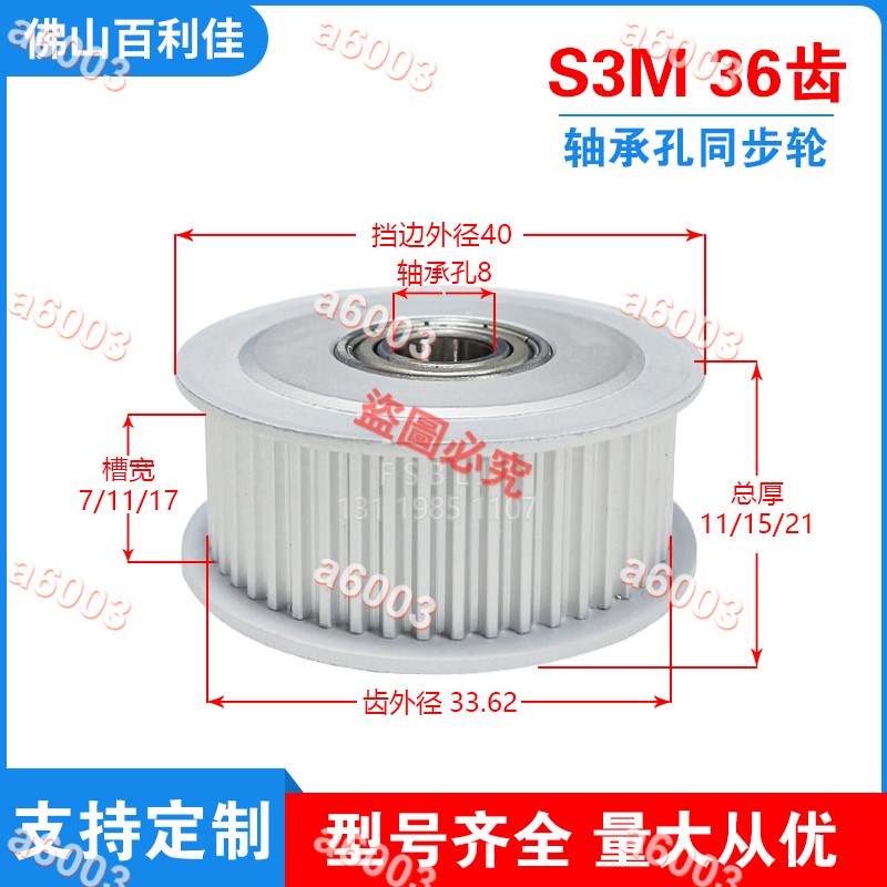 畅销//滿299出貨//S3M軸承型同步輪36齒 槽寬7/11/17齒輪 漲緊皮帶輪調節導向輪惰輪//a6003 | 蝦皮購物