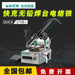 「免開發票」快克送錫機375B+全自動出錫焊接 375A+腳踏無鉛出錫焊臺QUICK | 蝦皮購物