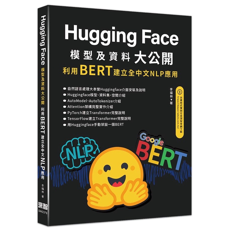 HuggingFace模型及資料大公開-利用BERT建立全中文NLP應用＜啃書＞ | 蝦皮購物