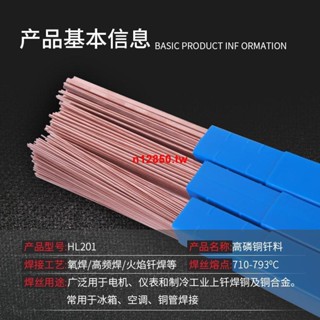 正品飛機牌料L201磷銅釬料磷銅焊條扁焊條磷銅焊絲圓條 | 蝦皮購物