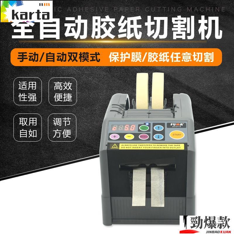 王炸*原裝正品NSA()* ZCUT-9自動切膠紙機 膠帶機FUMA ZCUT-9保護膜切割機 | 蝦皮購物