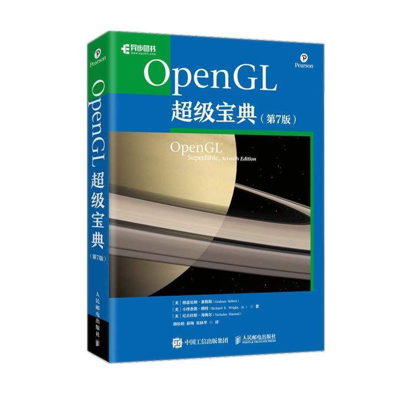 【全新書】OpenGL超級寶典 第7版 opengl編程指南 圖形編程和3D圖形 3d建模 | 蝦皮購物
