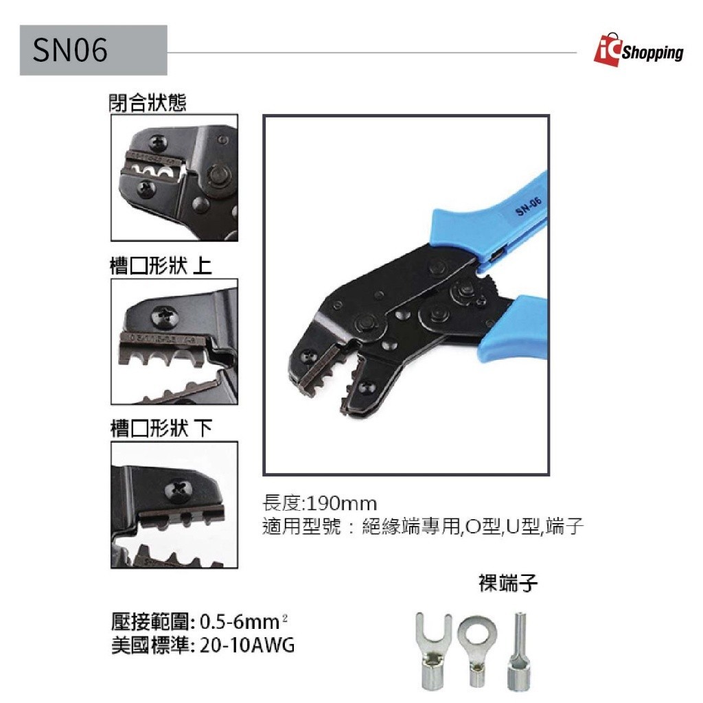 iCShop SN-01BM/02BM/03BM/28B/48B/06WF/02C/06 HSC8 6-4A端子壓線鉗 | 蝦皮購物