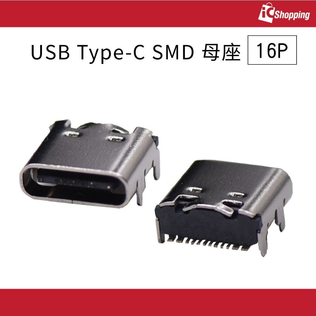 iCshop－USB Type-C SMD 母座 6P 16P 連接器 | 蝦皮購物