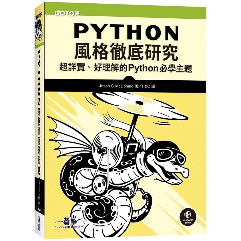 Python風格徹底研究｜超詳實、好理解的Python必學主題【ttbooks】 | 蝦皮購物