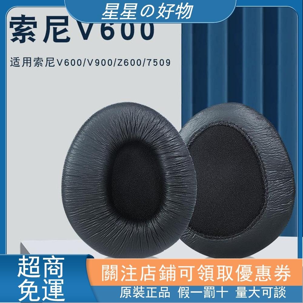 優選暴風雨 適用于 索尼 SONY MDR V600 V900 Z600 7509 耳罩 耳機套 海綿套 頭戴耳機耳套 | 蝦皮購物