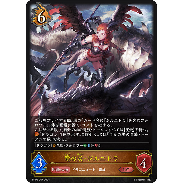 SD專售 -- 闇影詩章SVE BP09-054 龍之炎 吉爾尼特拉 LG | 蝦皮購物