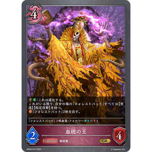 SD專售 -- 闇影詩章SVE BP09-072 血脈之王 GR | 蝦皮購物