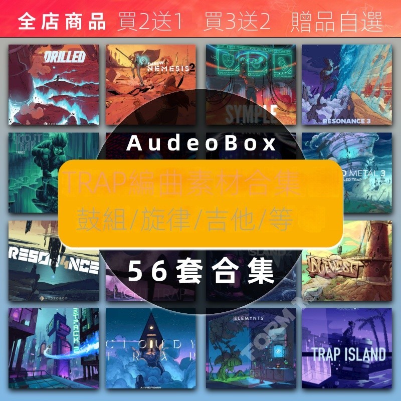 【音色專區】AudeoBox系列合集Trap HipHop RnB編曲素材采樣包FL Studio Logic | 蝦皮購物