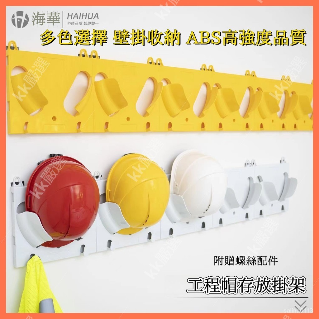 【可開發票】工程帽架 安全帽架 工程帽配件 安全帽展示架 壁掛式墻麵掛架 擺放架工程帽櫃子 安全帽墻架 放置架工地收納 | 蝦皮購物