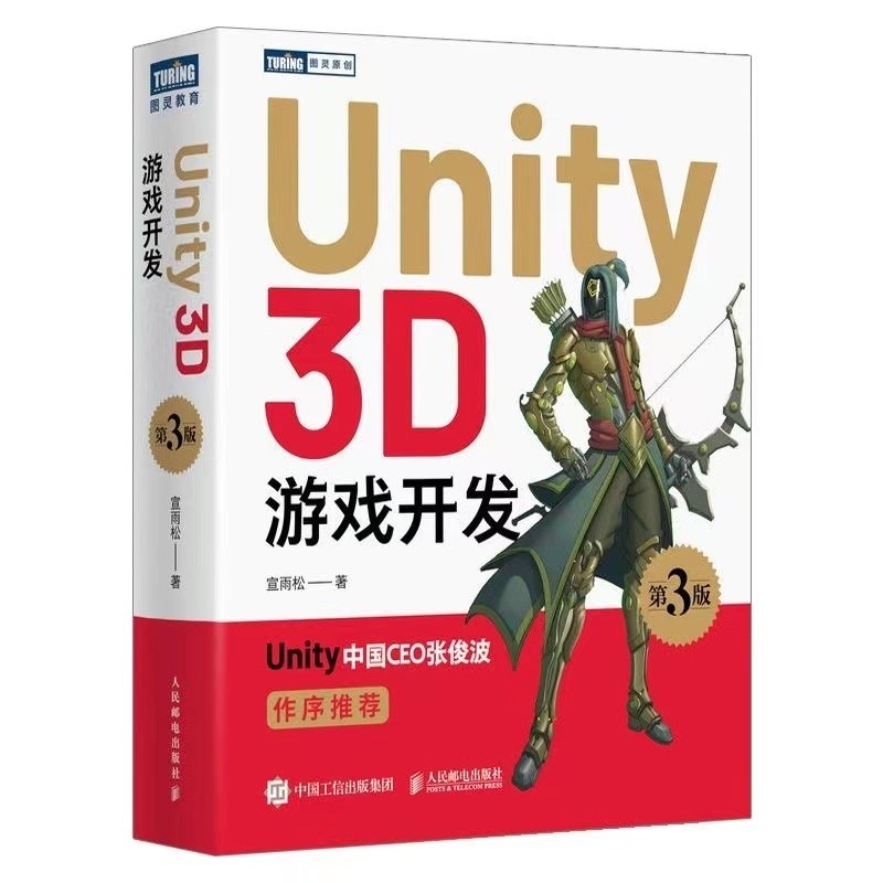 正版 全新unity 3d游戏开发 第3版 场景游戏开发教程脚本编程游戏设计自学 蝦皮購物 