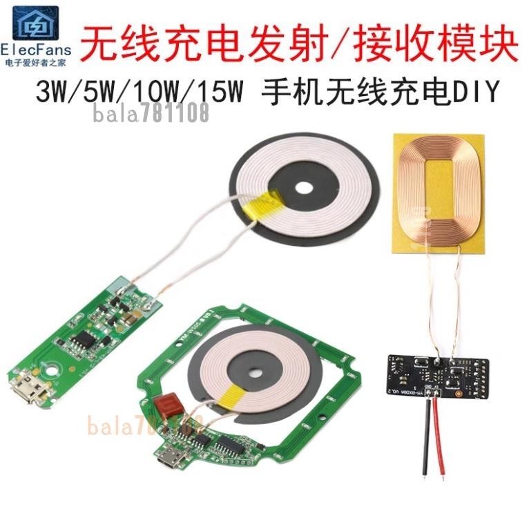 【多種款式】無線充電接收/發射模塊 QI標準手機充電器DIY改裝板 線路板 3W/5W/10W/15W | 蝦皮購物