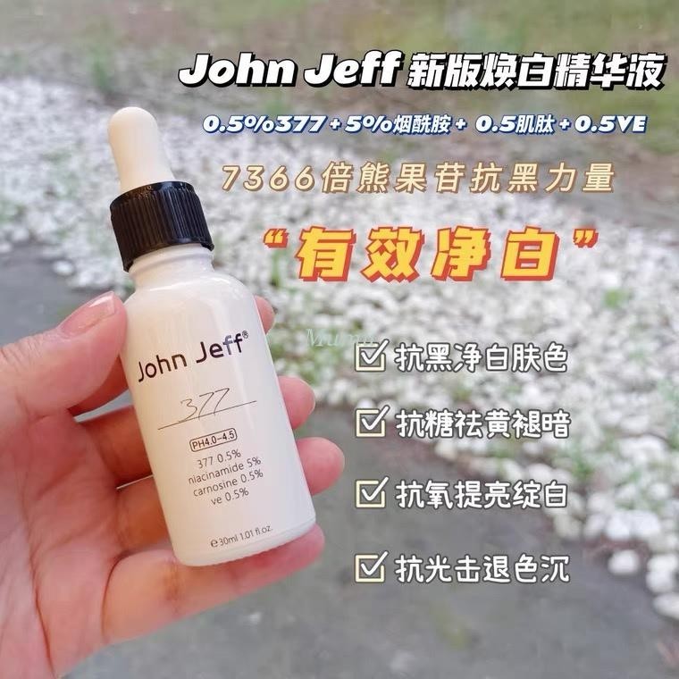 覓柚 John Jeff 377精華 傳明酸煙酰胺多維煥亮精華液30ml 煥亮 祛黃 提亮膚色 去痘印 改善暗黃 蝦皮購物