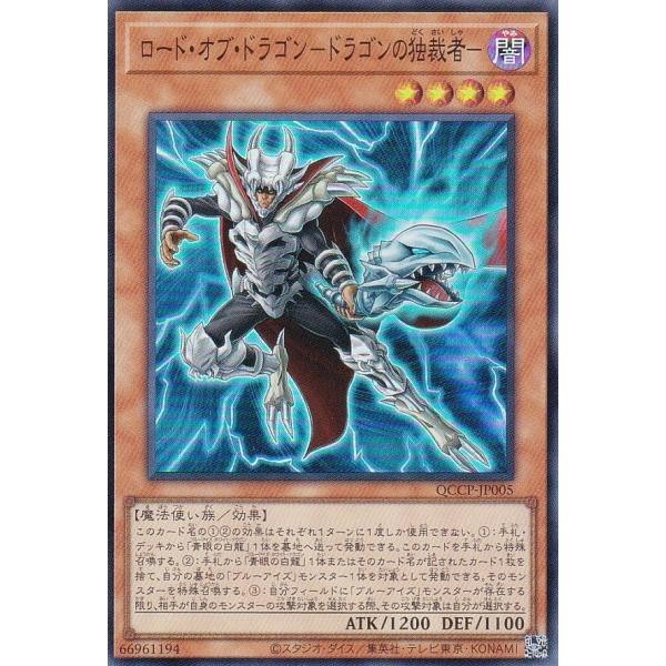 【卡の家】遊戲王 QCCP-JP005 龍之君主 龍之獨裁者 (亮面) | 蝦皮購物