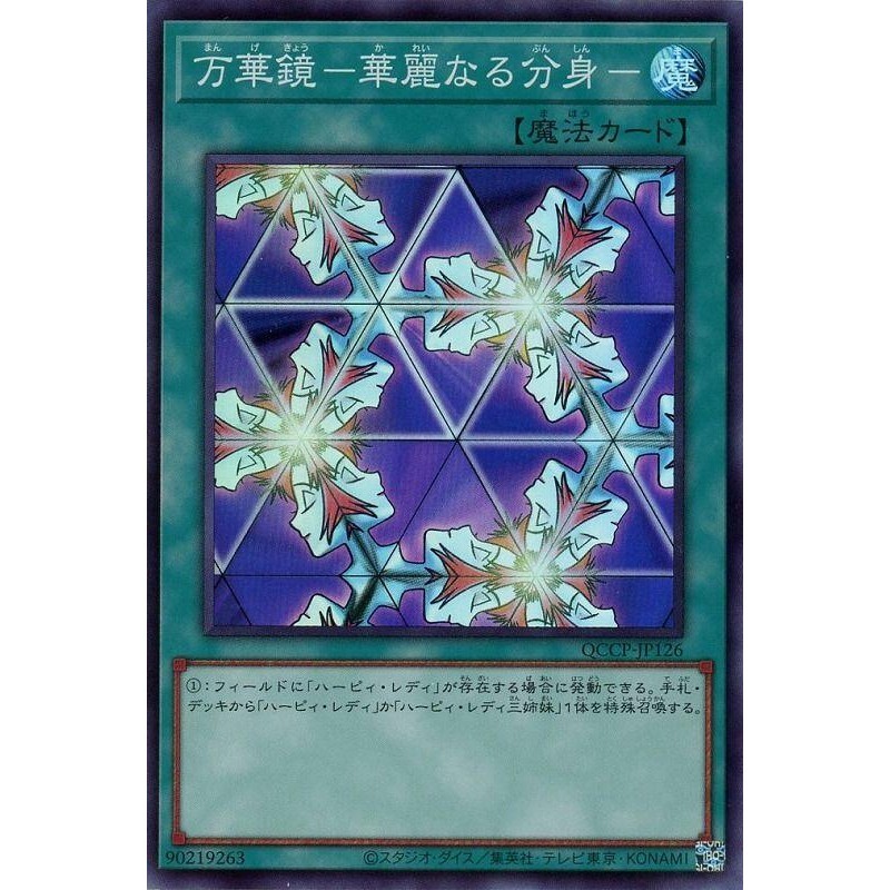 遊戲王單卡 QCCP-JP126 萬華鏡 華麗的分身 (亮面) | 蝦皮購物