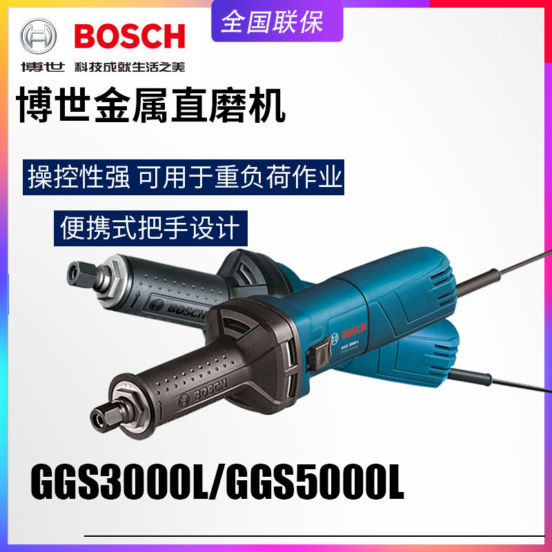 #保固BOSCH博世電磨機直磨機GGS3000L電動內磨機金屬打磨機GGS5000L | 蝦皮購物
