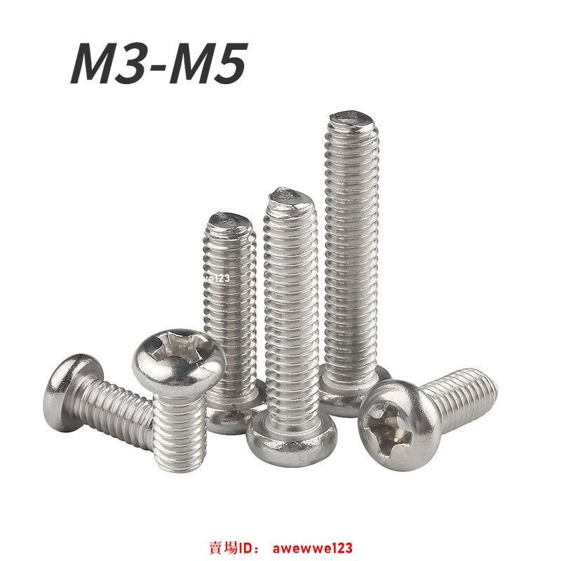 304不鏽鋼M3M4/M5十字圓頭螺釘加長開關螺絲機絲螺絲 | 蝦皮購物